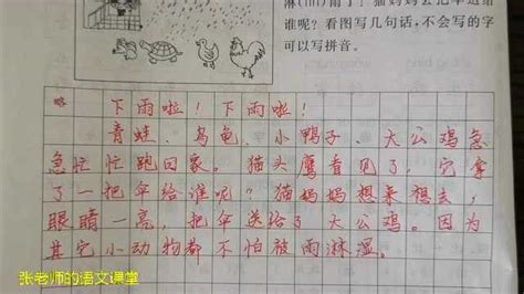 一年级下册看图写话训练下雨了猫妈妈会把雨伞送给谁呢 高清1080P在线观看平台 腾讯视频