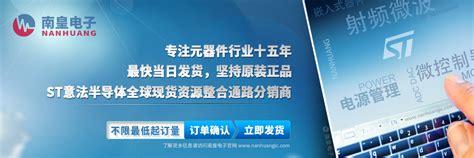 st代理商 意法半导体代理商 意法半导体公司授权国内st代理商