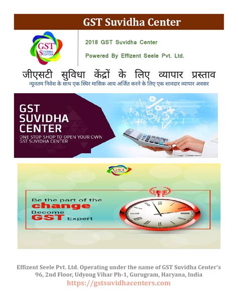 GST Suvidha Center Or GST Suvidha Kendra Gstsuvidhacenters Com