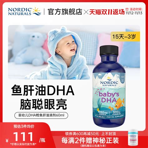 nordicnaturals婴儿DHA鳕鱼肝油幼儿维生素A哺乳期D3宝宝专用60ml 虎窝淘