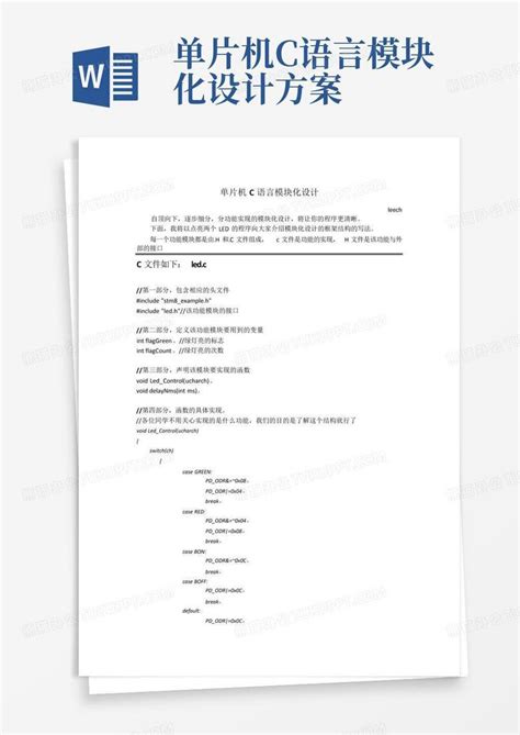 单片机c语言模块化设计方案word模板下载编号lwaxgjjr熊猫办公 单片机c语言模块化设计方案word模板下载编号lwaxgjjr熊猫办公