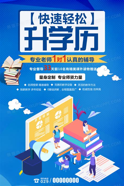 简约清轻松升学历海报设计图片下载psd格式素材熊猫办公