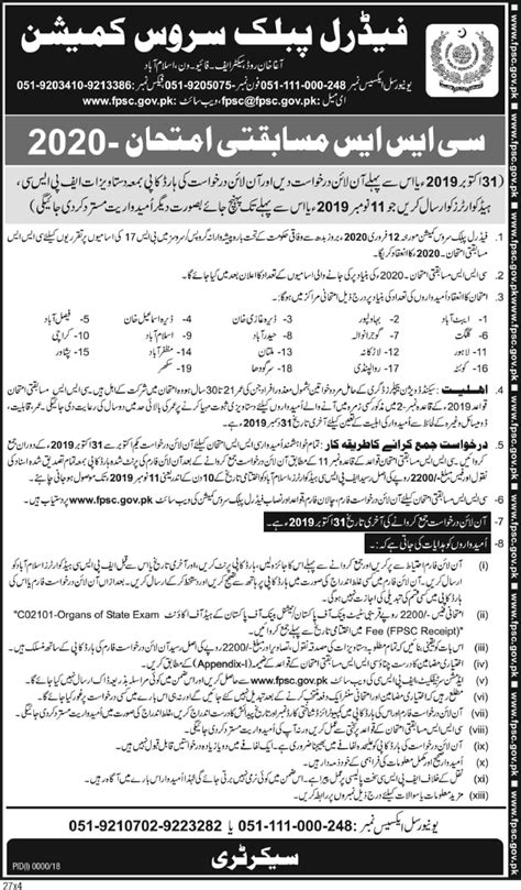 FPSC CSS Competitive Examination 2020 Application Form By Federal Public Service Commission In