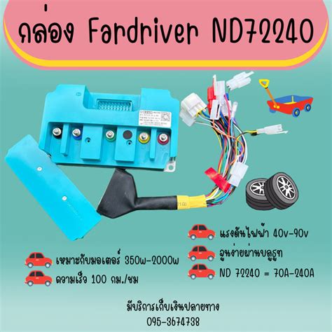 กล่อง Fardriver Nd72240 กล่องควบคุมรถไฟฟ้า กล่องคอนโทรล จูนง่ายผ่านบลูธูท Shopee Thailand