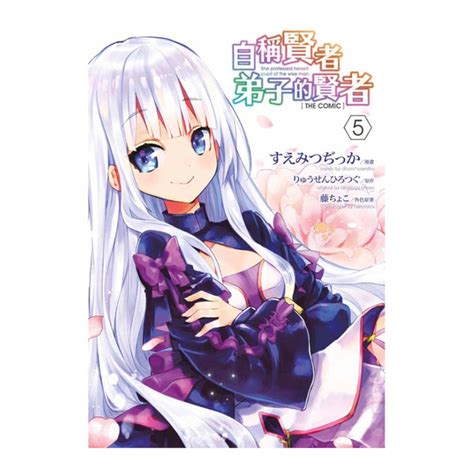 自稱賢者弟子的賢者THE COMIC 5 漫畫 輕小說 圖文 Yahoo奇摩購物中心