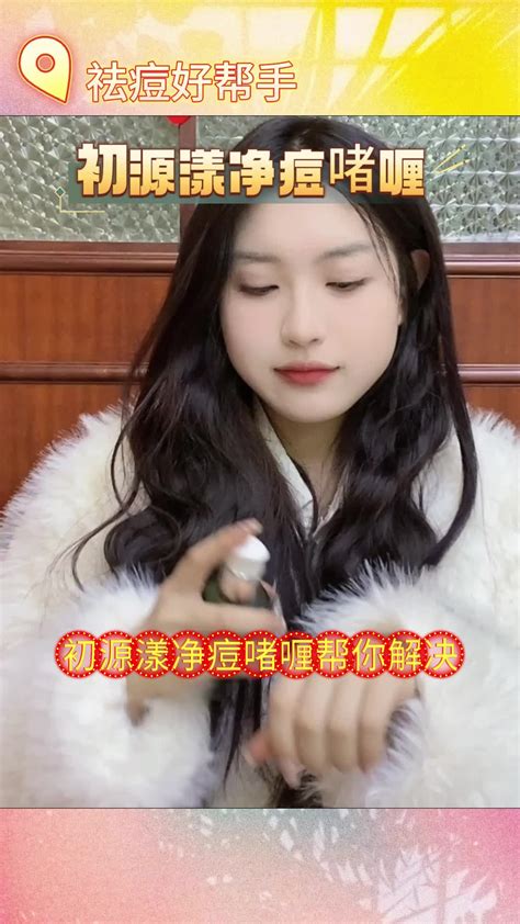 祛痘哪个牌子最好最有效，祛痘秘诀等你揭！初源漾净痘啫喱