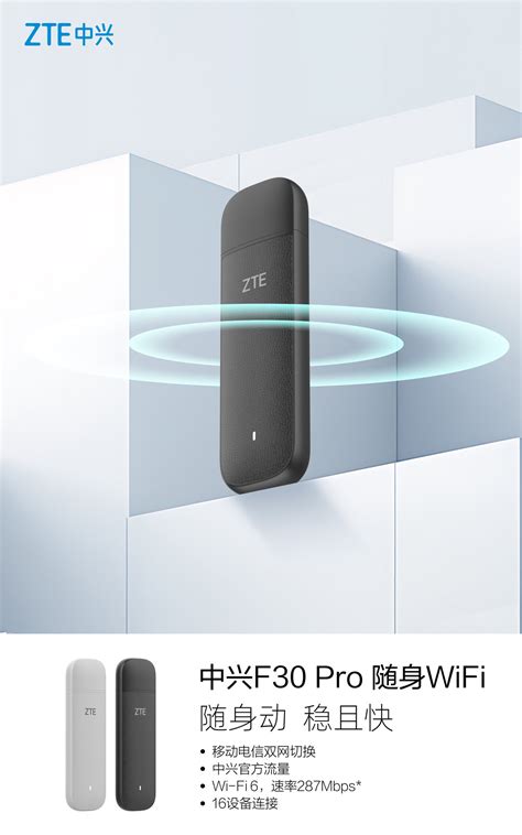 中兴 F30 Pro 随身 Wifi 今日开售，首发 69 元