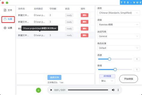 TTS Vue 微软语音合成工具 哔哩哔哩