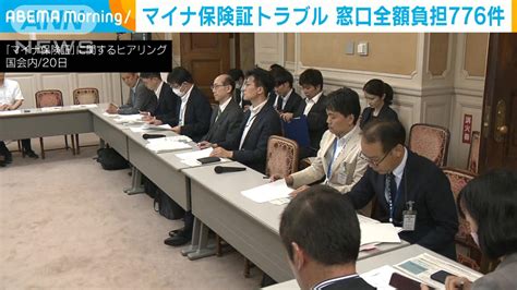 マイナ保険証、トラブルで窓口の全額負担は少なくとも776件