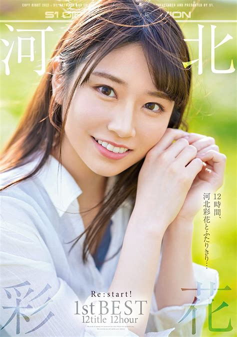 Jp 河北彩花 Restart 1st Best 12title 12hour エスワン ナンバーワンスタイル