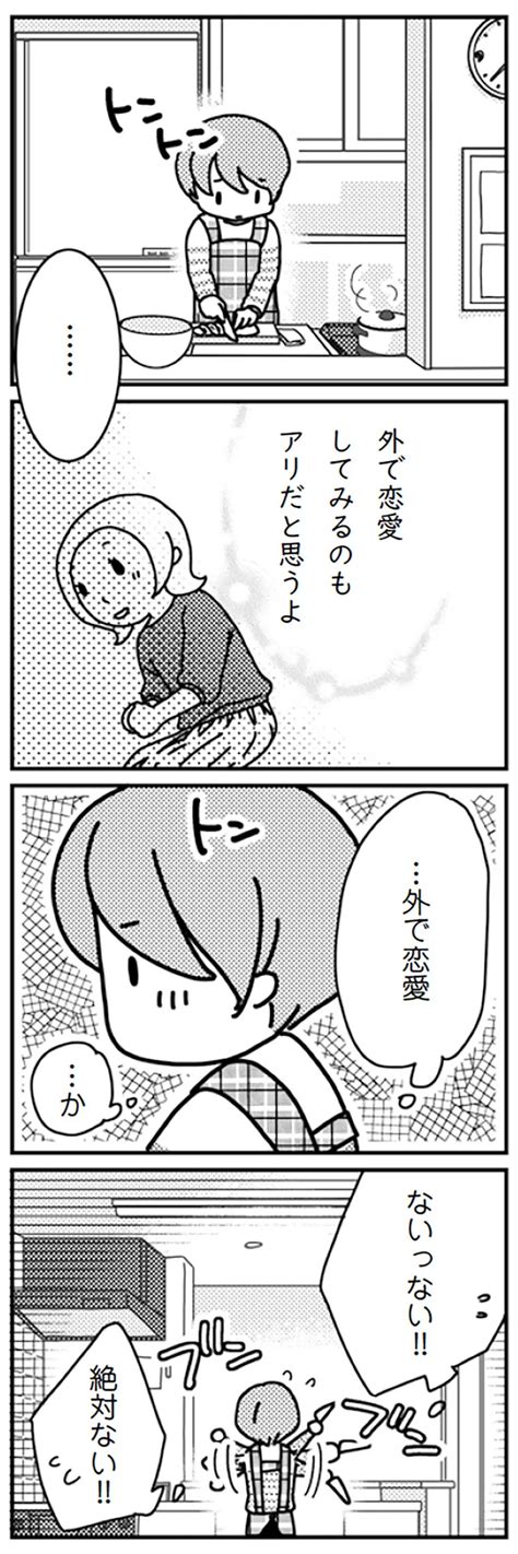 「夫を裏切って、外で恋愛」不倫する友人にアドバイスされたものの／「君とはもうできない」と言われまして（8）（画像27） レタスクラブ