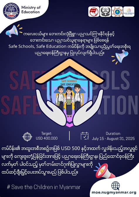 အသိပေးကြေညာခြင်း အမျိုးသားညီညွတ်ရေးအစိုးရ၊ ပညာရေးဝန်ကြီးဌာနက ပြုလုပ်လျှက်ရှိသည့် ကလေးသူငယ်များ