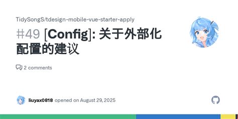Config 关于外部化配置的建议 · Issue 49 · Tidysongstdesign Mobile Vue Starter Apply · Github