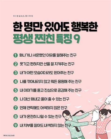 한 명만 있어도 행복한 평생 찐친 특징 9 인스티즈instiz 이슈 카테고리