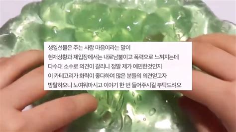 생일선물 때문에 친구랑 싸웠는데요 네이트판 시리즈액괴 소규모 소시액 대규모대시액공론화 에스크삶체험 무편집영상공유양식고딕파연카 깊나눔윈터마리 계나괴담 짤추천소름썰모음 여슌님