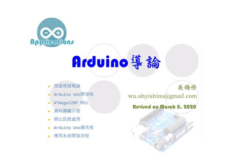 Arduino應用系統設計 導論 PPT