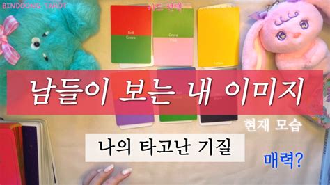 나는 어떤 사람일까 Youtube