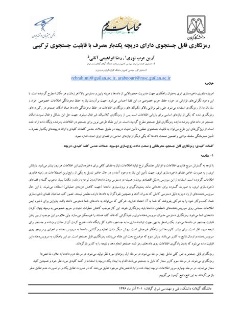 pdf one time trapdoor searchable encryption with conjunctive search capability