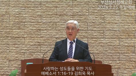사랑하는 성도들을 위한 기도 Youtube