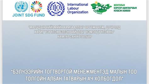 Бэлчээрийн тогтвортой менежмэнтэд МТТАТ ын ач холбогдолыг таниулах гарын авлага Монголын