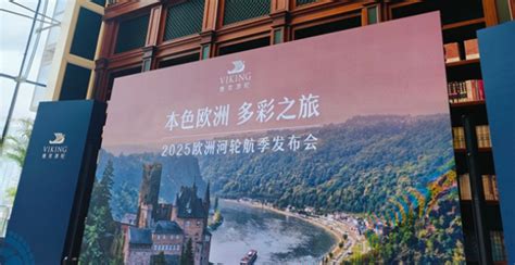 如何拉动中国邮轮内外两大市场？维京游轮陈炜芸：海轮带动入境游、河轮做好出境游腾讯新闻