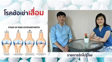 โรคข้อเข่าเสื่อม สถานีวิทยุกระจายเสียงมหาวิทยาลัยนเรศวร Fm 107 25 Mhz