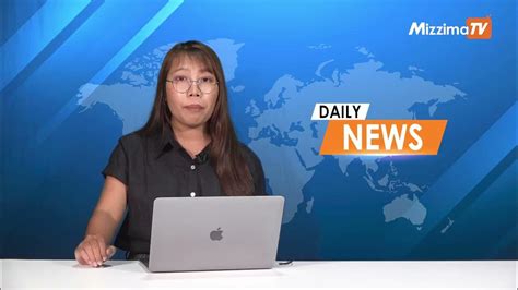 အောက်တိုဘာလ ၉ ရက်၊ မနက် ၁ဝ နာရီအထိ နောက်ဆုံးရသတင်းများ Youtube