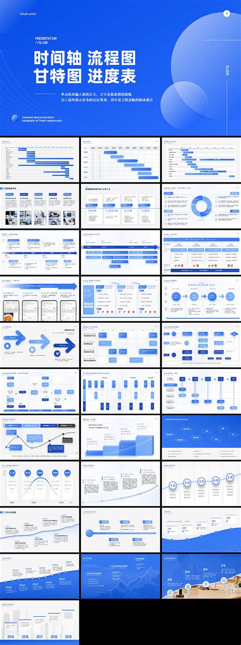 时间轴甘特图发展历程项目管理流程图活动进度表规划ppt模板 源文件在小红书 不想上班设计素材