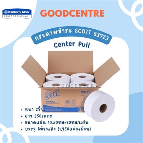 กระดาษชำระ Scott Centerpull หนา2ชั้น ความยาว 350เมตร 8ม้วน ลัง 93723 Shopee Thailand