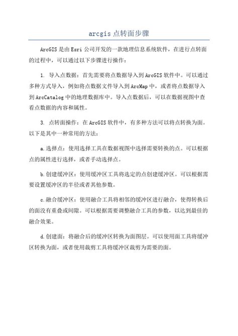 Arcgis 由点生成方形缓冲区 文档之家