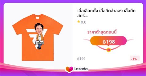 เสื้อเลือกตั้ง เสื้อยืดลำลอง เสื้อยืด สกรีน ก้าวไกล มี2 แบบ ข้อเสนอพิเศษ S 5xl