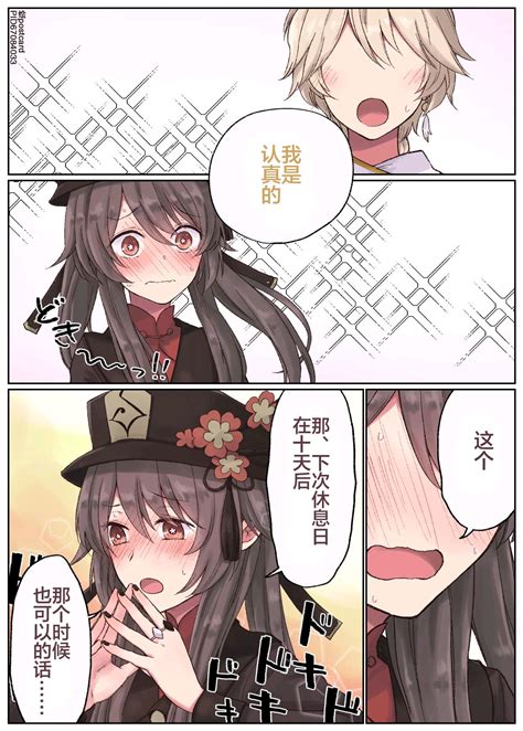 【原神同人漫已完结】和胡桃约会and和胡桃的预习（空桃cp超甜向） 哔哩哔哩