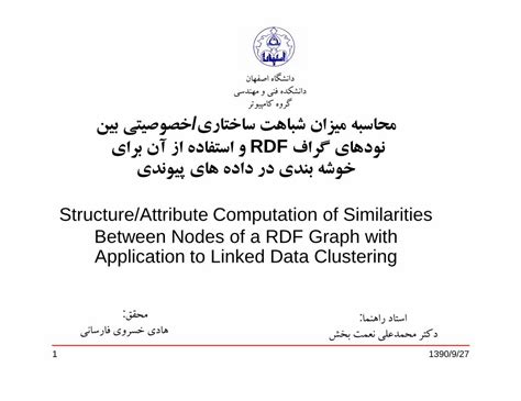 pdf structure attribute computation of similarities between nodes of