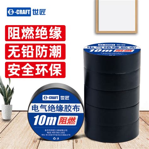 世匠绝缘胶带电工胶带阻燃胶布耐高温高压防水电气pvc加宽型胶布 虎窝淘
