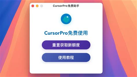 火了火了，大佬开源的项目已经突破了claude37限制，不需要账号就可以和cursor对话，github就搜cursor Free Everyday就能找到 Oopslp Oopslp 哔哩哔哩视频
