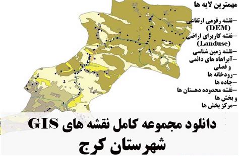 دانلود مجموعه نقشه های Gis شهرستان کرج