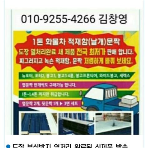 번개장터 1톤적재함문짝 트럭적재함문짝 중고적재함문짝 자동차문짝 화물차문짝 네이버 블로그