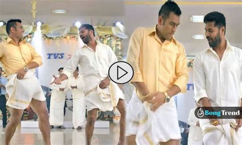 প্রভুদেবার সঙ্গে লুঙ্গি ডান্স নাচলেন মহেন্দ্র সিং ধোনি