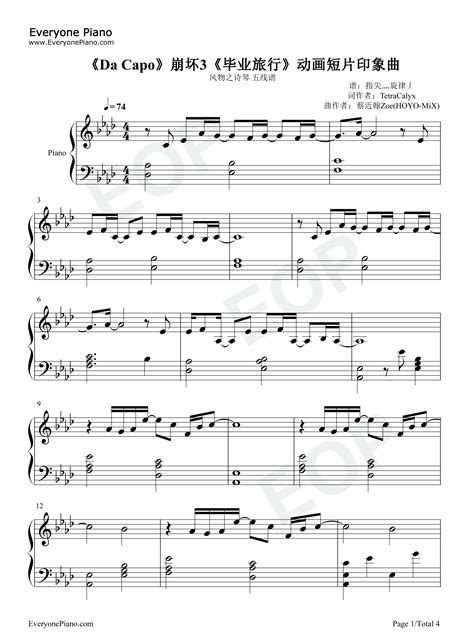 Da Capo 崩坏3印象曲 原神风物之诗琴谱 原琴谱 钢琴谱文件（五线谱、双手简谱、数字谱、midi、pdf）免费下载