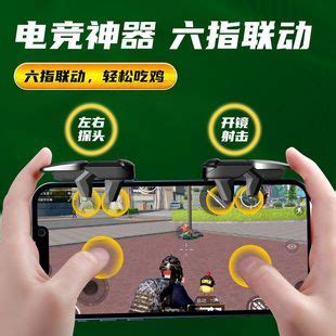 吃鸡神器按键游戏手柄自动连点器脉冲款压枪六指刺激战场手指套 阿里巴巴