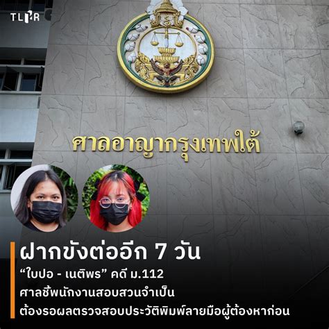 6 พ ค 65 เวลา 13 00 น ศูนย์ทนายความเพื่อสิทธิมนุษยชน Facebook