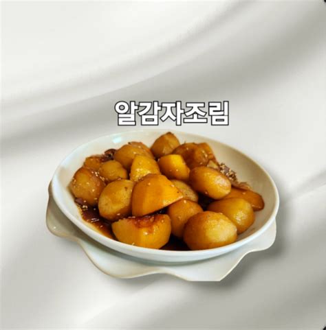 제철과일인 황도복숭아와 혼합해서 알감자조림 만드는법 맛과 건강을 위한 찐맛으로 강추~ ️ 네이버 블로그