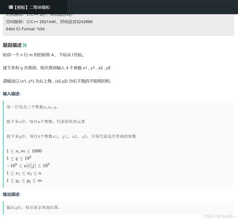 牛客 模板 二维前缀和 Csdn博客