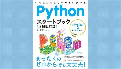 書評 Pythonスタートブック 増補改訂版 【プログラミングおすすめ本】 プログラミング入門