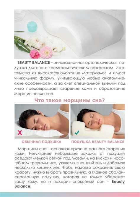 Купить Ортопедическая подушка Beauty Balance от морщин сна и утренней ...