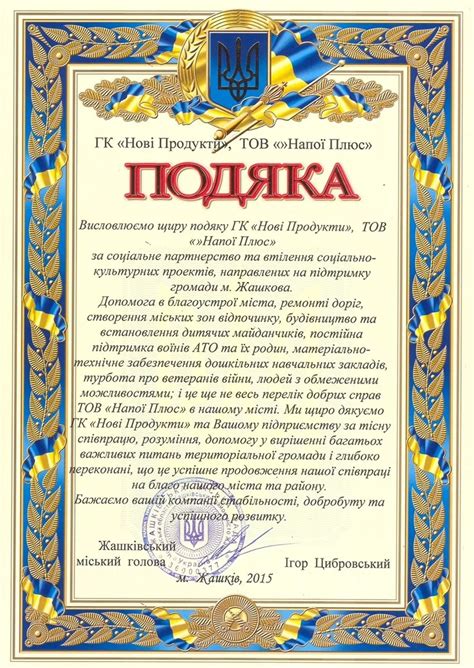 Подяки - Нова громада