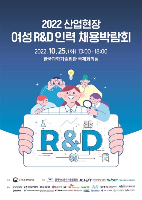 한국여성공학기술인협회 2022 산업현장 여성randd인력 채용 박람회 개최 전자신문