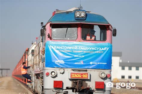 Монголын анхны хүнд даацын нэгдүгээр зэрэглэлийн төмөр замаар тээвэр хийж эхэллээ