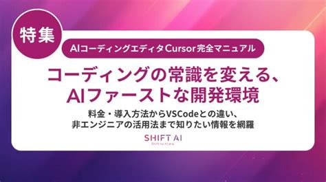 Copilotとcursorどっちが最適？aiコーディング支援ツールの違いと選び方を解説 Ai経営総合研究所