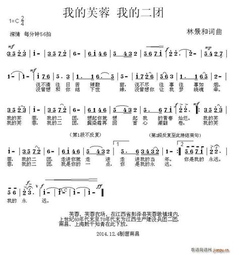 我的芙蓉 我的二团 王小华 歌谱简谱网